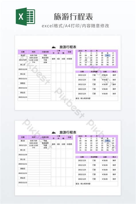 旅遊行程表excelexcel模板，含公式圖表素材免費下載 Pikbest