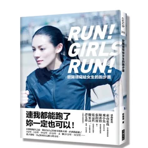作者簽名書「歐陽靖 寫給女生的跑步書」戰勝憂鬱症 連我都能跑了，妳一定也可以！ Run Girls Run 蝦皮購物
