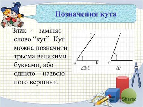 Презентація до уроку математики 2 клас НУШ Досліджуємо прямий кут і прямокутник Властивості