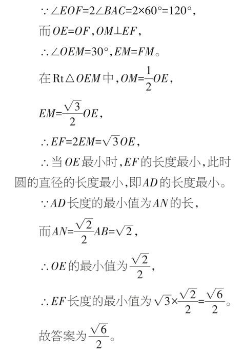 巧用直径，妙解圆的综合题参考网