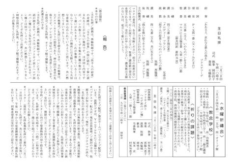 週報第9号2024年3月3日 西南学院バプテスト教会