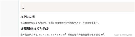 ccf csp 202009 2 风险人群筛查 csdn博客