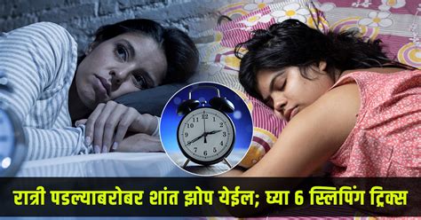 अंथरुणावर पाठ टेकताच लागेल गाढ झोप करा फक्त ६ सोप्या गोष्टी दिवसभर