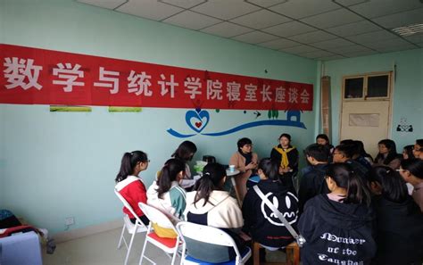 我院成功开展寝室长座谈会 数理学院
