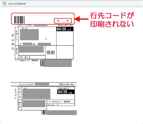 ラベル購入のラベル印刷で郵便番号が間違っていると・・・注意喚起の為トピ立てしました