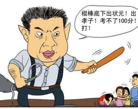 棍棒下出孝子还是逆子？这篇文章告诉您答案 知乎