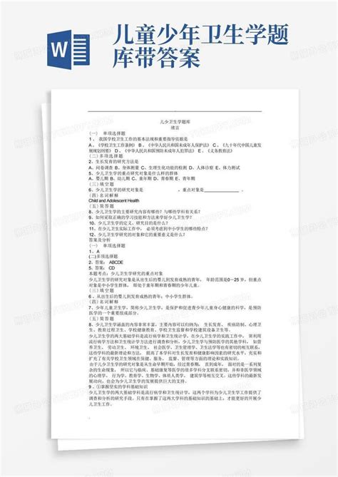 儿童少年卫生学题库带答案Word模板下载 编号lrxjwdwr 熊猫办公