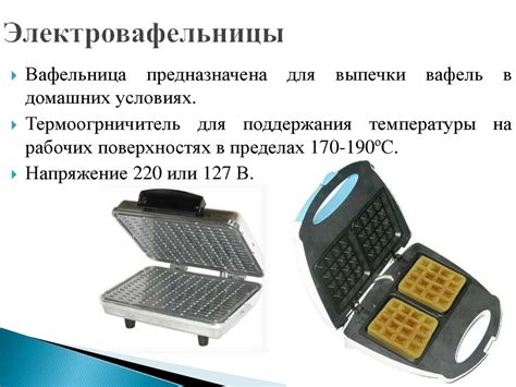 Электронагревательные приборы - презентация онлайн