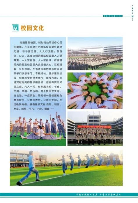 2023年江西信丰星泓职业学校招生简章 新泓教育园