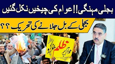 Huge Taxes On Electricity Bills Electricity Price Hike Breaking News GNN YouTube