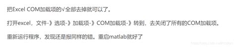 Matlab 读取excel出现意外错误使用 Xlsread Line 257 无法激活 Excel 工作表。 Csdn博客