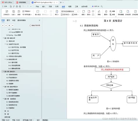基于vuespringbootmysql的网上商城购物系统设计与实现 毕业论文运行环境说明答辩ppt演示视频项目源码及数据库文件