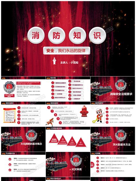 火灾ppt模板下载火灾ppt模板大全觅知网