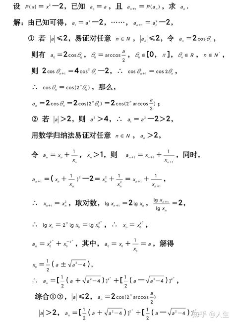 对二次函数型递归数列解法的探索 知乎