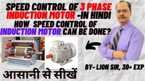 Three Phase Induction Motor Theory In Hindi