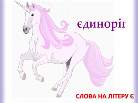 Буква «Є українського алфавіту