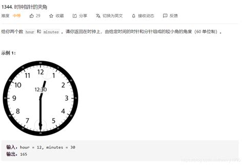 Leetcode 1344 时钟指针的夹角 （小学数学题的代码通解）double Clockangle Csdn博客
