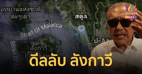 “ชูวิทย์” ขยี้ต่อ “ดีลลับ ลังกาวี” รัฐบาลขั้วใหม่ “ก้าวไกล” เป็นฝ่ายค้าน