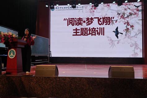 民进望城区支部组织举行阅读梦飞翔项目主题培训活动 中国民主促进会长沙市委员会