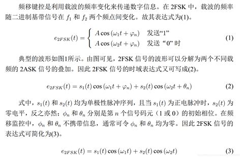 Matlab Simulink 2fsk调制与解调实验，附仿真文件（西电b测）2fsk的调制与解调基于simulink Csdn博客