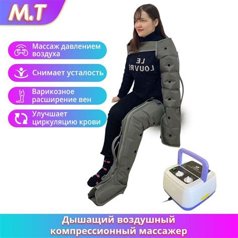 Аппарат для прессотерапии и лимфодренажа 6 с вентиляцией, Воздушный ...