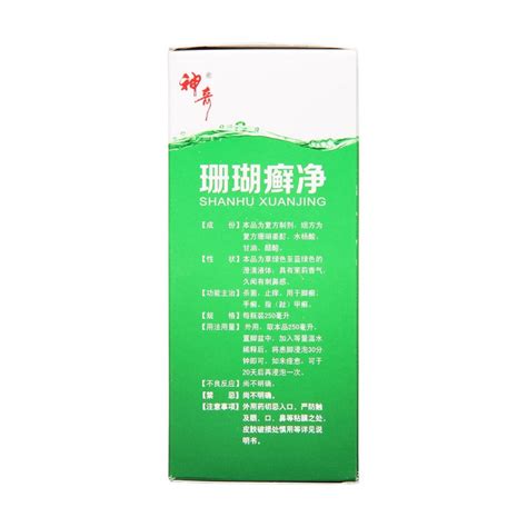 珊瑚癣净 神奇 价格 说明书 功效与作用 副作用 39药品通