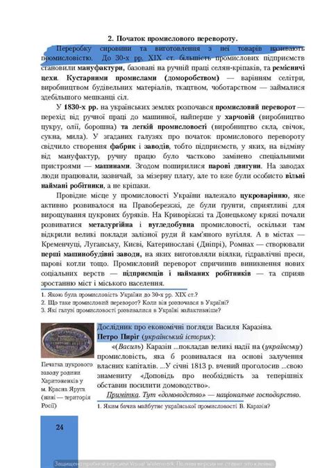 Сторінка 24 підручник історія України 9 клас І О Бурнейко Г М Хлібовська