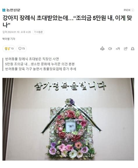 강아지 장례식에도 조의금을 내야하는 세상이 온건가ㅋㅋㅋ 유머 움짤 이슈 에펨코리아