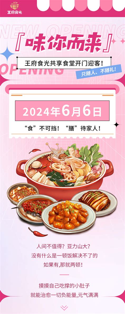 『味你而来』王府食光共享食堂开门迎客！只随人、不随礼
