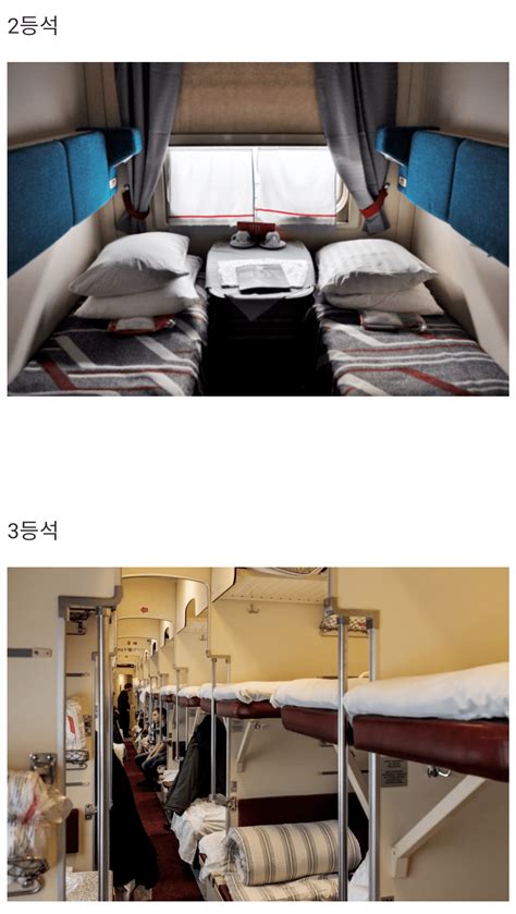 시베리아 횡단열차 가격 유머 움짤 이슈 에펨코리아