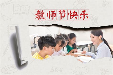 感恩教师节图片素材 正版创意图片500558239 摄图网