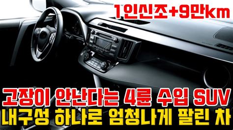 전세계에 내구성 하나로 엄청나게 팔린 4륜 수입 Suv Youtube