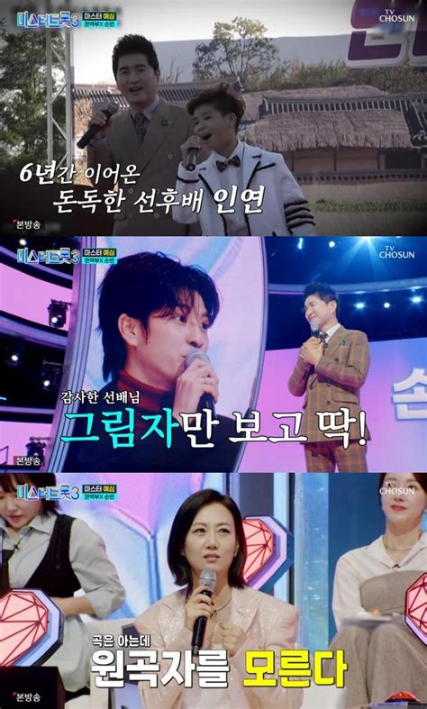 정동원과 특별 인연 ‘그물 원곡자 손빈 본인 등판 “확실하게 이름 각인”미스터트롯3