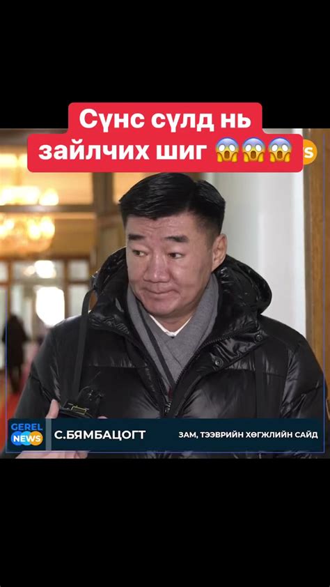 хардаа бямбацогт жагсаал Jagsaal цогтоо Tsogtoo баттулга женко