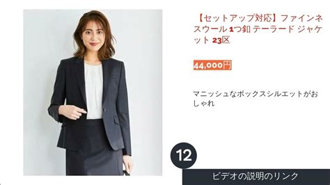おしゃれなレディーススーツブランドのおすすめ人気ランキング24選 Youtube