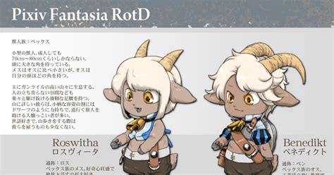 Pixivファンタジアrd 【pfrd】ロスヴィータとベネディクト【ガンライル】 Crofordのイラスト Pixiv