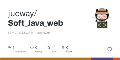 GitHub jucway Soft Java web 软件方向实践项目Java Web