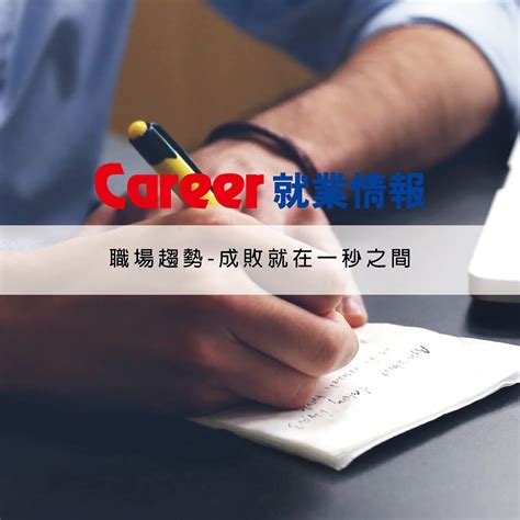 Career 就業情報 📕career職涯智庫