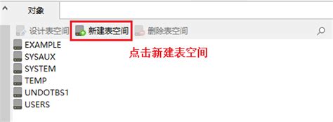 navicat 创建oracle表空间、新建用户、授权 navicat oracle 创建表空间 csdn博客
