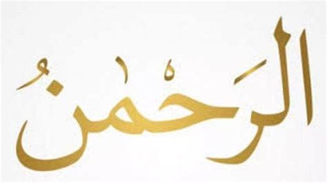 Bacaan Surat Ar Rahman Ayat Lengkap Dengan Tulisan Arab Latin Hot Sex