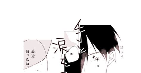 腐向け 【新荒】手と涙を握る【社会人パロ】 とよす荒くれ行けないのマンガ 新荒 弱虫ペダル Pixiv