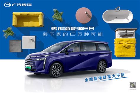 全新智电舒享大平层！传祺新能源e8超能“装”搜狐汽车搜狐网