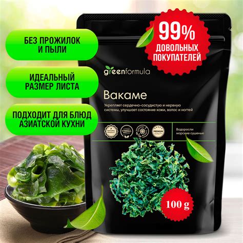 Водоросль Вакаме (сушеные морские водоросли вакамэ для салата, рамена ...