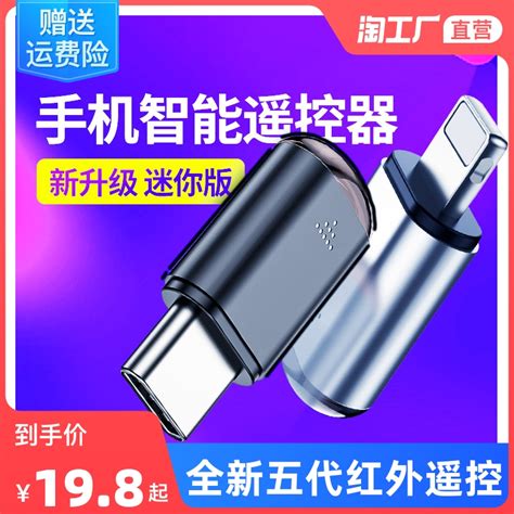 手机红外线发射器智能手机接头遥控器适用于苹果安卓typeciphone华为oppo小米vivo配件外接收空调万能遥控器虎窝淘