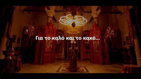 ΤΟ ΚΑΛΟandΤΟ ΚΑΚΟ Ο ΔΙΑΒΟΛΟΣandΟ ΘΕΟΣ ΤΕΤΑΡΤΗ 28 ΔΕΚ 2022 ΣΤΙΣ 7μ μ ΟΔΟΙΠΡΟΙΚΟ ΣΤΟΝ ΑΘΩ ΜΕΡΟΣ 4ο