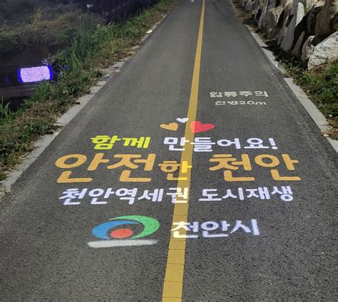 천안역세권 도시재생 뉴딜사업 야간 보행환경 개선