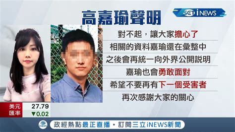 男人打女人豬狗不如！遭爆被男友施暴 港湖女神高嘉瑜發聲讓大家擔心了 恐怖男自稱任職國安體系被打臉│記者 周楷 游家瑋 莊惠琪
