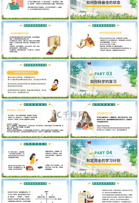 卡通教育期末复习方法主题ppt 免费ppt模板下载 千库网