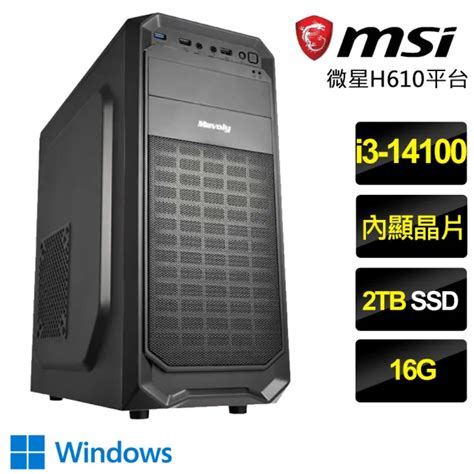 【微星平台】i3四核 Win11p 不堪一擊 文書電腦i3 14100h61016g2tb Momo購物網 好評推薦