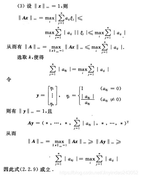 向量范数和矩阵范数的相容范数相容性 Csdn博客